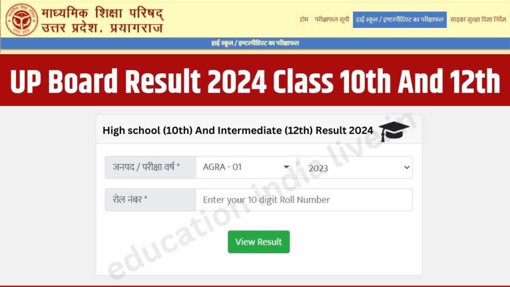 Up Board Result 2024 Release Date यूपी बोर्ड 10वीं 12वीं का रिजल्ट कब