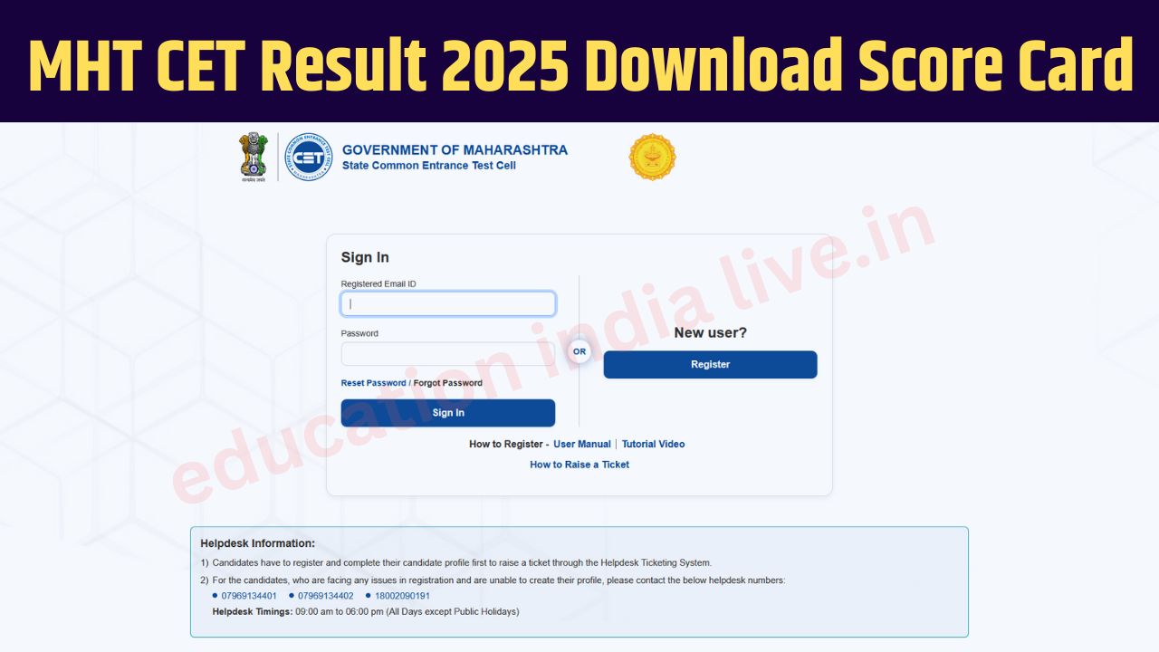 MHT CET Result 2025 PCM And PCB: एमएचटी सीईटी का रिजल्ट यहां से चेक करें – Education India Live