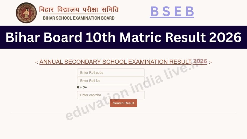 Bihar Board 10th Result 2026 Online Check BSEB Matric Result: बिहार ...